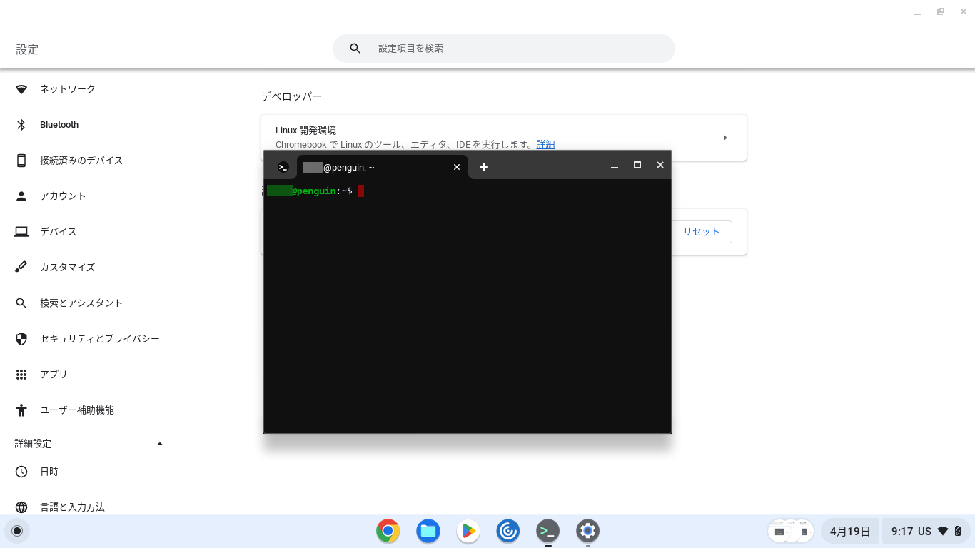 【Chromebook】Linuxのセットアップ | 元理系のIT再入門