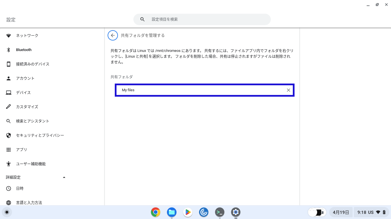 【Chromebook】Linuxのセットアップ | 元理系のIT再入門