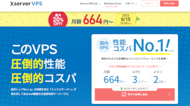 【Xserver VPS】契約～セットアップ | 元理系のIT再入門
