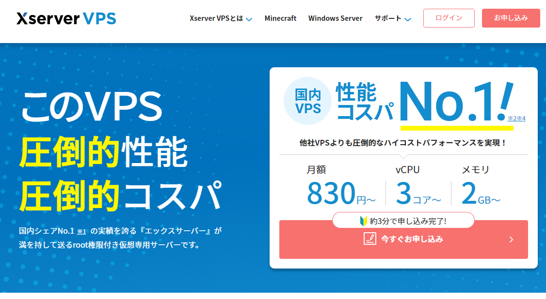 【Xserver VPS】契約～セットアップ | 元理系のIT再入門