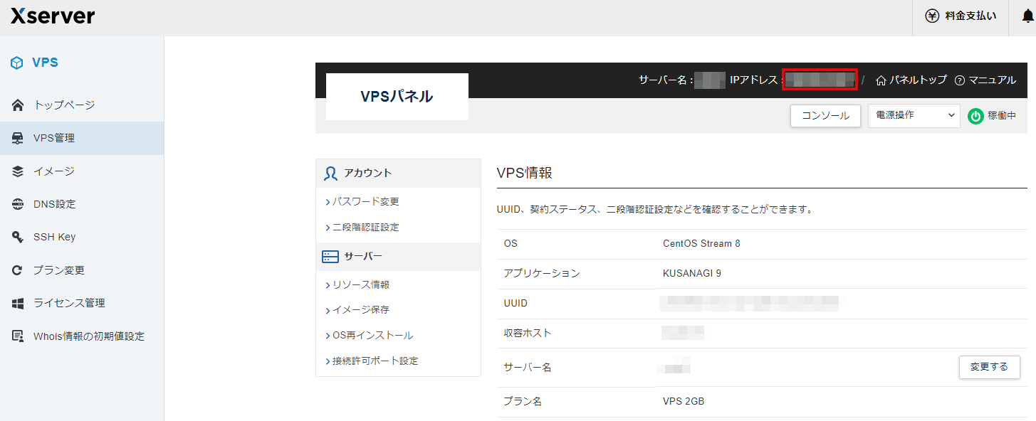 【Xserver VPS】SSHの設定 | 元理系のIT再入門